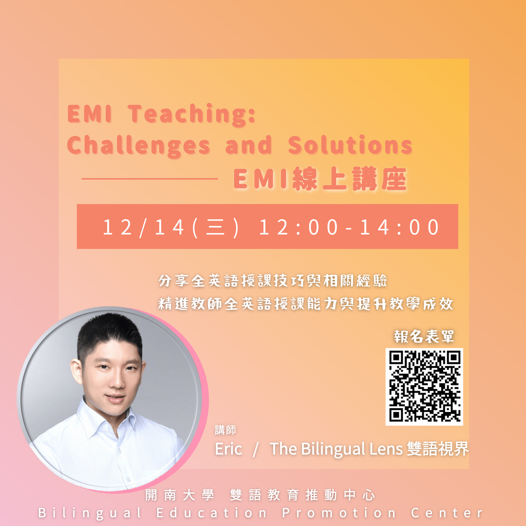 雙語中心舉辦EMI線上講座 - EMI Teaching: Challenges and Solutions