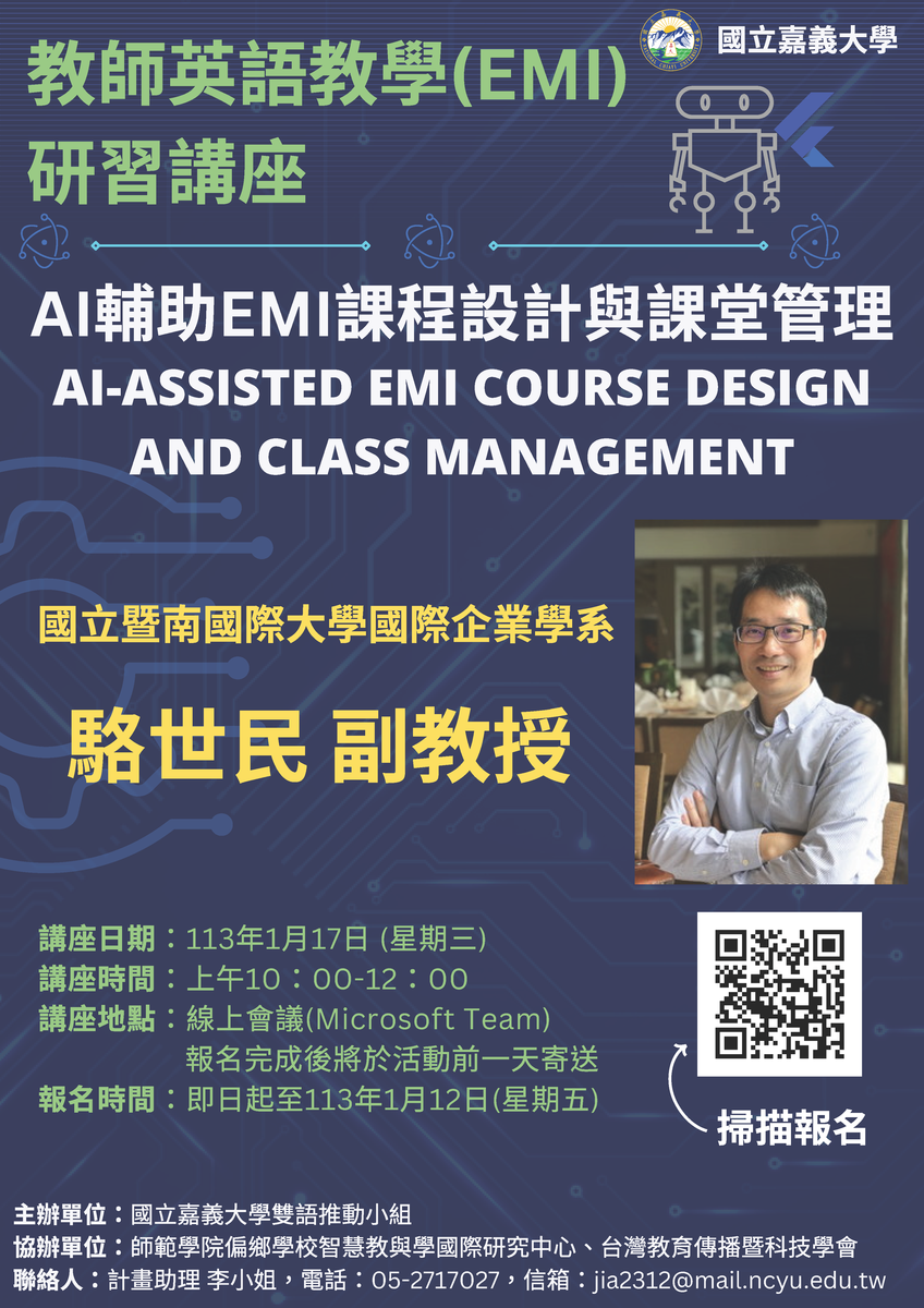 國立嘉義大學「教師英語教學(EMI)研習」講座-AI輔助EMI課程設計與課堂管理(AI-assisted EMI Course Design ...